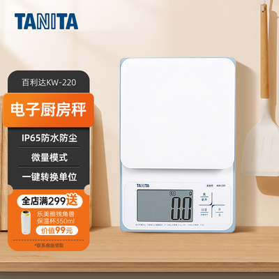 百利达（TANITA） KW-220家用厨房秤 日本品牌电子秤克称 白色