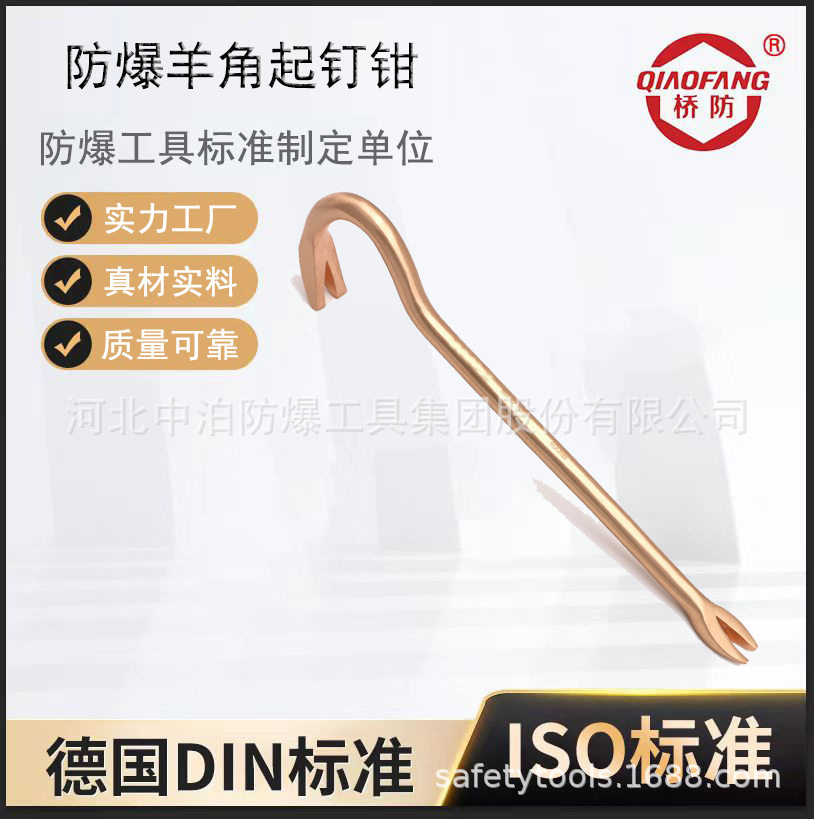 防爆羊角起钉钳 中泊桥防工具 材质铍青铜 铝青铜
