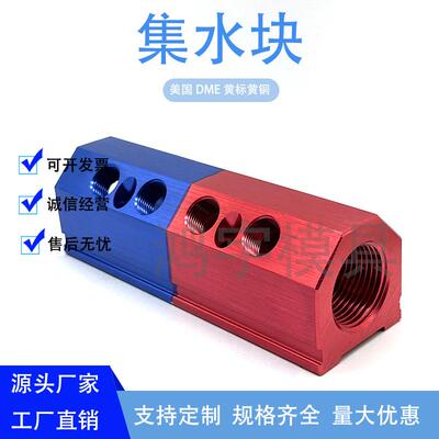 模具注塑机分流器 IM5 IM6 IM8岐块集水块红蓝集水器集水块