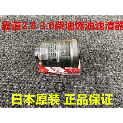 普拉多霸道3000 2800 LC150 KDJ150 D4D柴油燃油滤清器滤芯燃油格