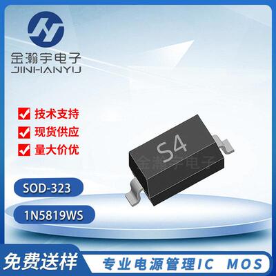 贴片二极管1N5819WS 5819 S4 SOD-323 肖特管 丝印S4 贴片二极管
