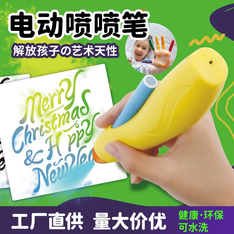 可水洗喷喷笔12色儿童绘画工具水彩笔套装美术绘图绘画电动喷绘笔
