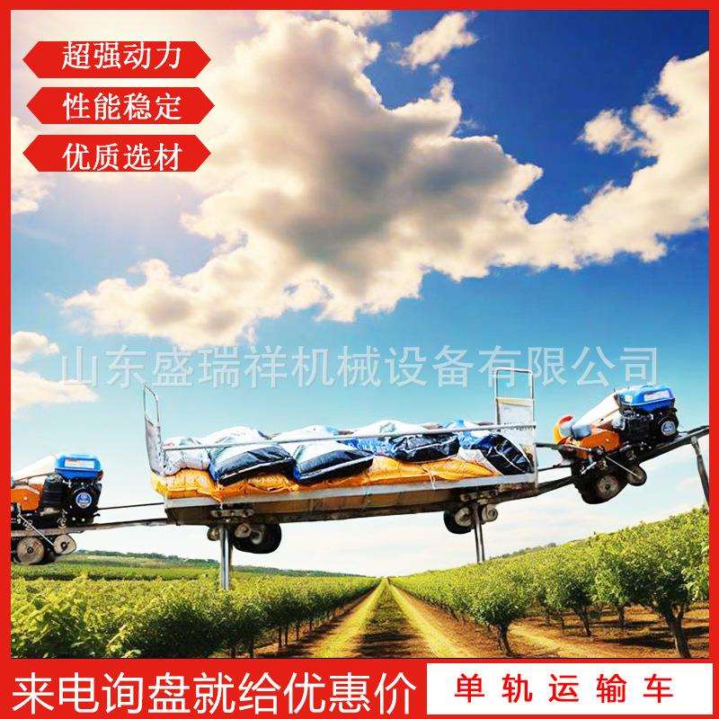 山地果园单轨运输车自走式大棚轨道搬运车农用物资单轨山地运输机