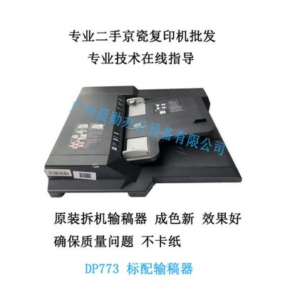 京瓷 2551ci 3010i 3510 3011 3511 2550ci 5501 输稿器进送稿器