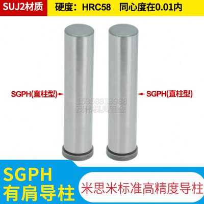 模具配件米盘标准SGPH/SGOH无油槽精密盘起卸料板导套导柱16、20