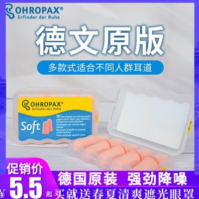 德国OHROPAX耳塞隔音mini防噪音睡眠睡觉soft女士专业超级降噪