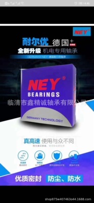 NEY德国进口圆柱滚子轴承
