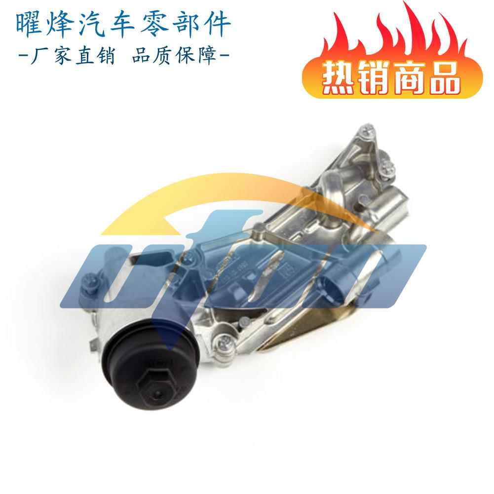 温州曜烽 4857101049 机油滤清器总成 机滤座