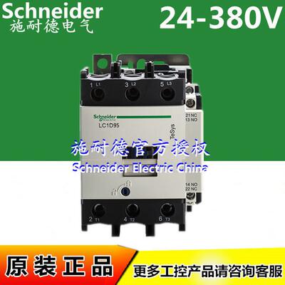 原装三极接触器LC1D95E7C AC48V LC1D95F7C 110V 95A