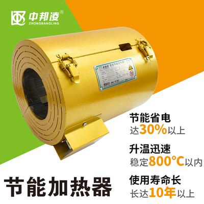 中邦凌远红外纳米节能加热圈升温快注塑机/挤出机节能加热圈厂家