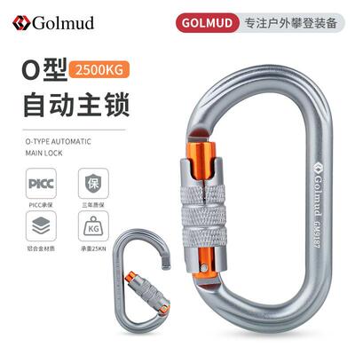 GolmudO型户外攀岩速降装备自动主锁安全钩登山钩锁扣GM9187