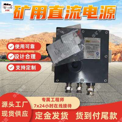 KDY127/24矿用隔爆兼本安型直流电源 防反接保护 节能降耗