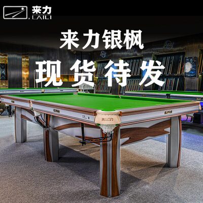 来力台球桌银枫桌球台K3中式黑八台球案子D7黑金刚比赛专用台