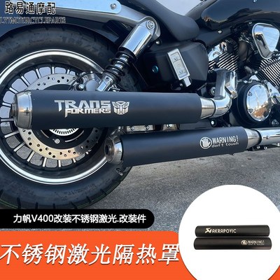 适用力帆V400改装排气隔热罩v400改H装不锈钢排气防烫罩改装后靠