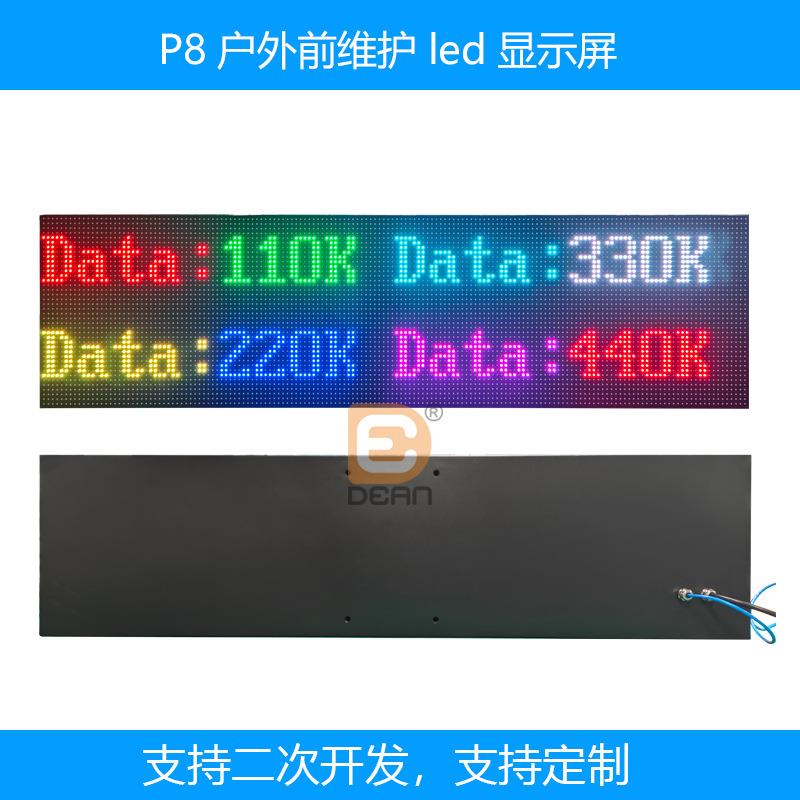 P8户外前维护led显示屏立柱停车场设备信息读入开发led显示屏