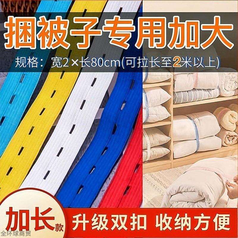 拉拉卷叠捆被子衣物棉被收纳捆绑带加厚加宽紧固带弹力50条
