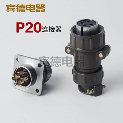 航空插头插座P20-2-3-4-5-7芯 Q+A 工业连接器公母座