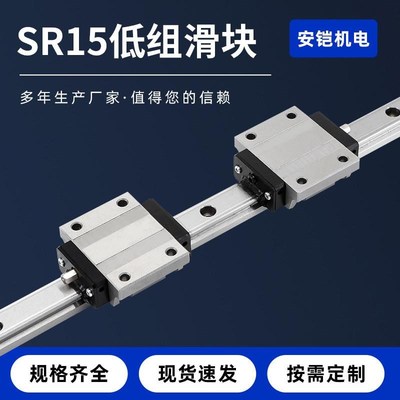 直线导轨滑块SR15低组w滑块线型导轨机床导轨油压机导轨滑块