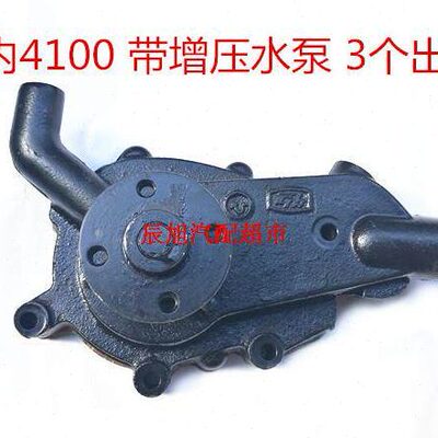 4100 4102GB 增压发动机水泵冷却水泵 带3个出水口