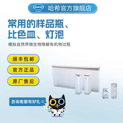 HACH/哈希实验室常用耗材备件样品瓶 比色皿