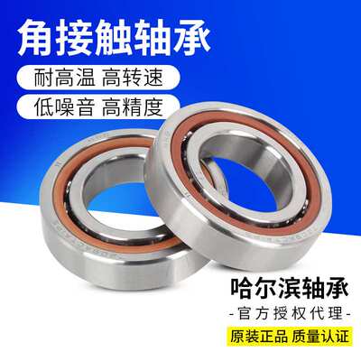 HRB哈尔滨轴承高速角接触轴承71917ACTAP4DB精密配对轴承机床主轴