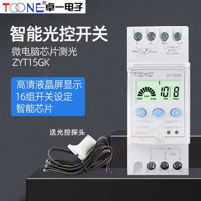 卓一ZYT15小型时控开关定时器220v路灯轨道式光控时控开关控制器