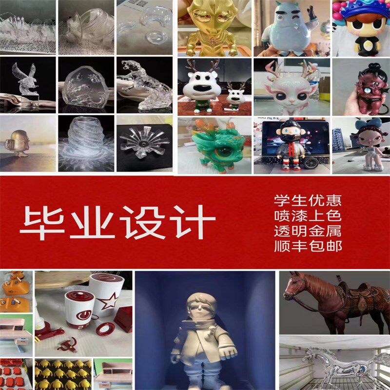 3d打印服务模型毕业设计手板制作打样不锈钢铝合金覆膜上色尼龙