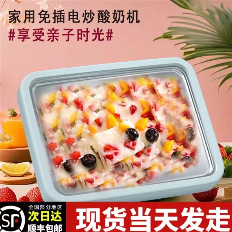 炒冰机自制炒酸奶机小型家用儿童迷你冰淇淋专用冷冻插电不锈钢