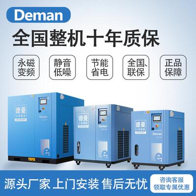 Deman整机十年质保永磁双级压缩机螺杆式变频空压机多功率