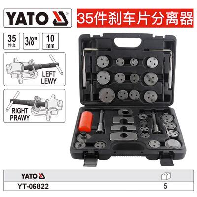 易尔YATO装汽修工具35件刹车片分离器组套制动钳活塞工具YT-06822