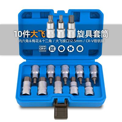 内六角套筒 t30t40t45t50梅花内六角批头12角梅花m10旋具套筒工具