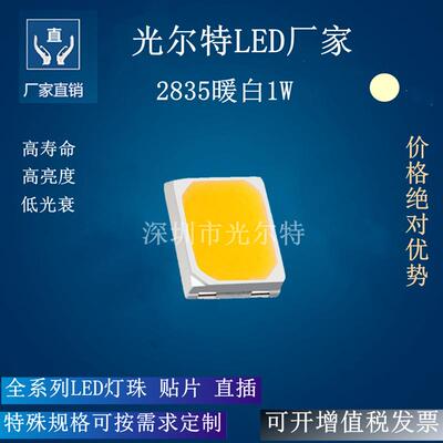 贴片LED2835暖白色1W灯珠高亮暖光300MA暖灯贴片SMD发光二极管