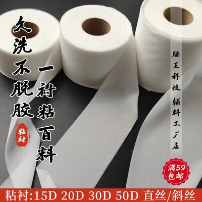 宽衬条里衬布15D.20D.30D.50D.100D嵌带烫布衬粘合衬嵌条绣花贴粘