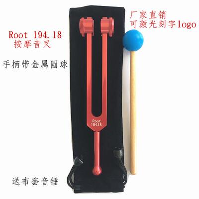 铝合金194.18音叉 Root194.18红色音叉手柄带金属圆球 送布套音锤