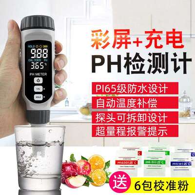 PH计酸度计电导率测试笔盐度计酸碱度ph测试笔PH828+水质检测