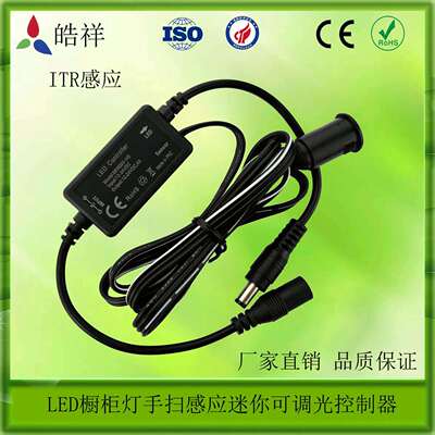 LED手扫感应开关调光控制器 ITR光反射感应灯光调光器 手扫感应