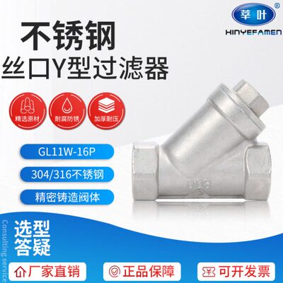 20 不锈钢 0D15 50 丝 30108内40425过滤器32  螺纹 口Y型过滤器N