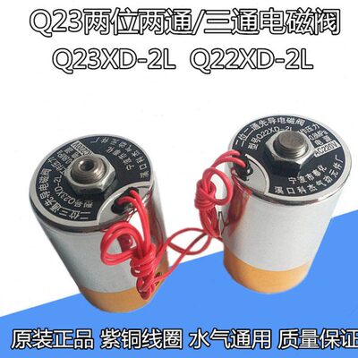 23式位二 二LQ电磁阀XD通XD0二-222VL 先导Q-24V22038位三通 2铜V
