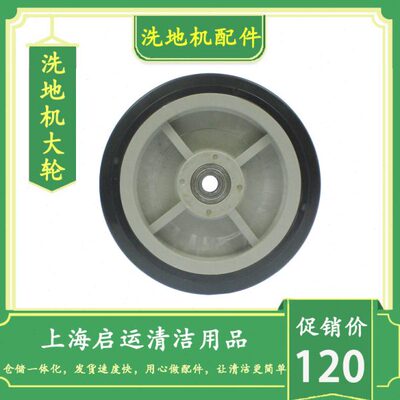德汇FS20W洗地机大轮行走轮主轮大轮全自动洗地车后轮扫地机配件
