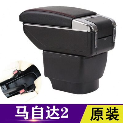 箱2扶手箱劲翔两厢长安马自达央专用配件改装免打孔三手厢扶中