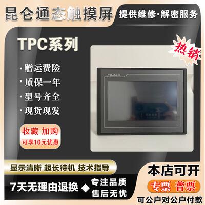 TPC7032KI/Kt/KW TPC7022Ni/ES/EM TPC7012El/EW 7072GI/GT触摸屏