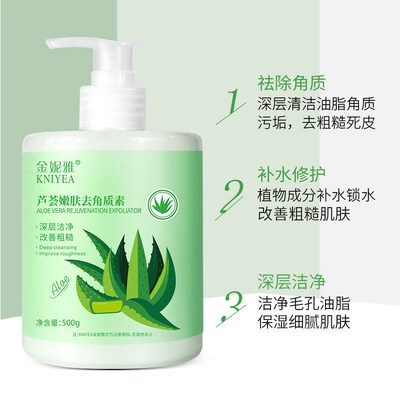 金妮雅自然芦f荟胶补水保湿温和去角质脸部搓泥啫喱厂家直销