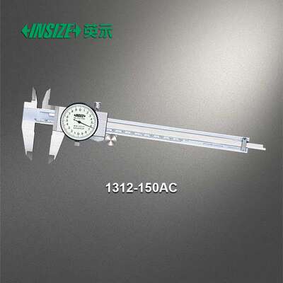 INSIZE英示不锈钢带表卡尺1312-150AC防震游标卡尺戴表0-150mm