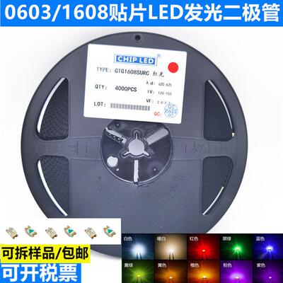 SMD贴片LED发光二极管 0603/1608 1.8V-2.2V红灯光Rede 电流20MA