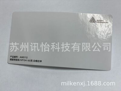 AverydennisonFSC彩印模切底纸