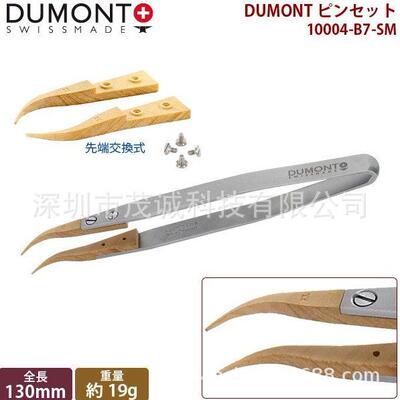 瑞士DUMONT杜蒙精密镊子10004-B7-SM