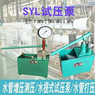 飞舟手动试压泵SYL32/4水管道提式压泵水管打压操作简单使用方便