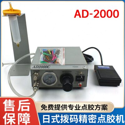 码机2000点胶机日式-胶打AD拨I机IE 吸滴胶 控制器高精密可回点胶