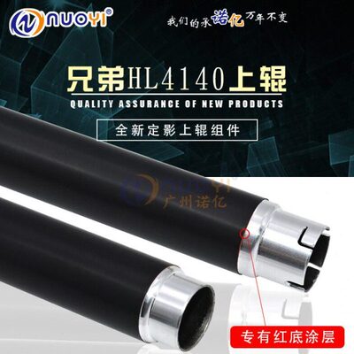 41影40  HL40上辊 上辊50定 兄弟45415030 兼容 7040加热  辊4040