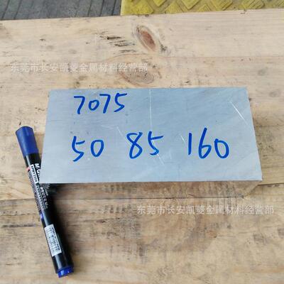 东莞7075铝合金板 7075t651航空铝板切割 欢迎来厂提货